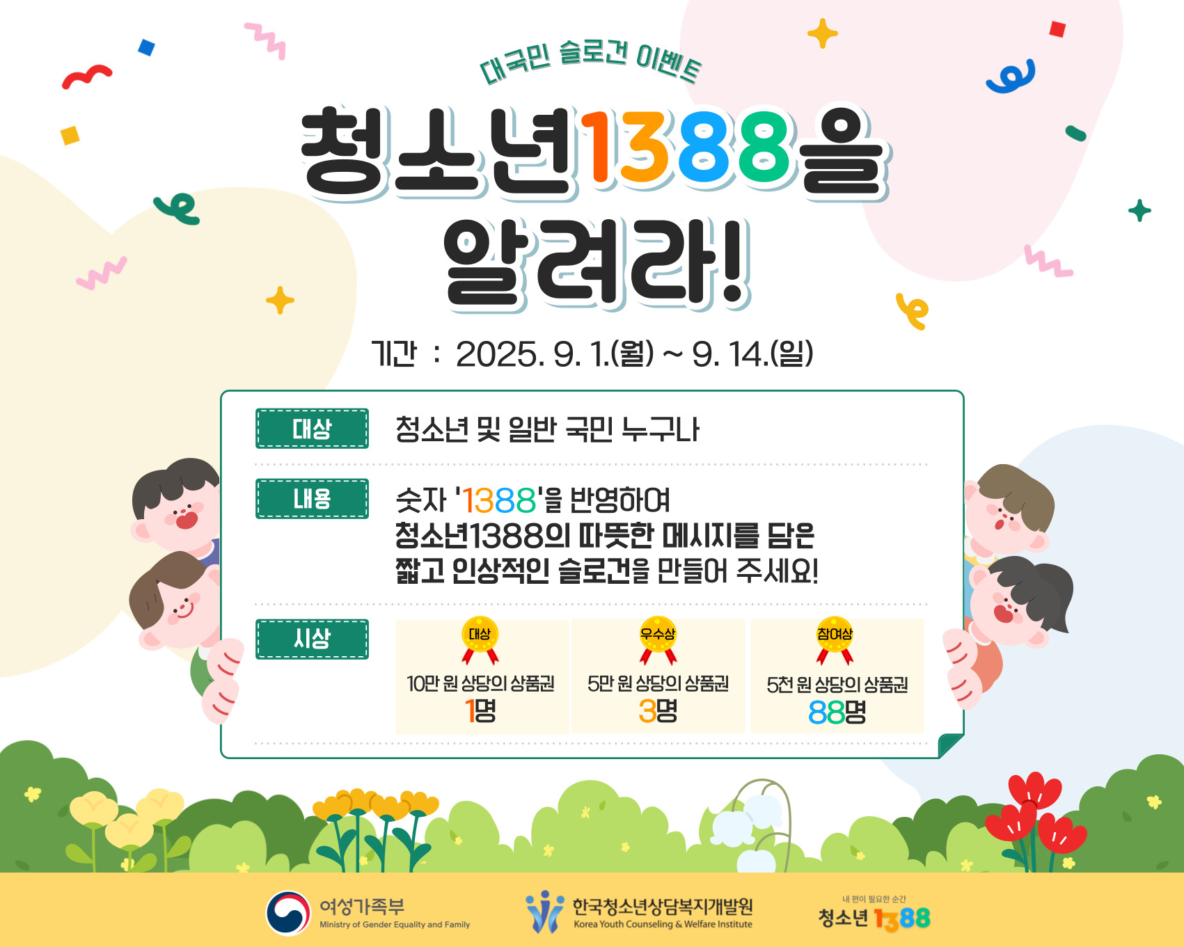 청소년1388
